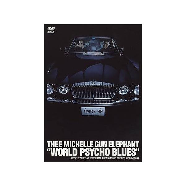 【中古】 WORLD PSYCHO BLUES [レンタル落ち] [DVD]本商品はジャケット(紙)とディスクを不織布に入れて、緩衝材に包んでの発送となります。本商品はレンタル落ち商品になります●ジャケット(紙)・ディスクには、管理シールを...