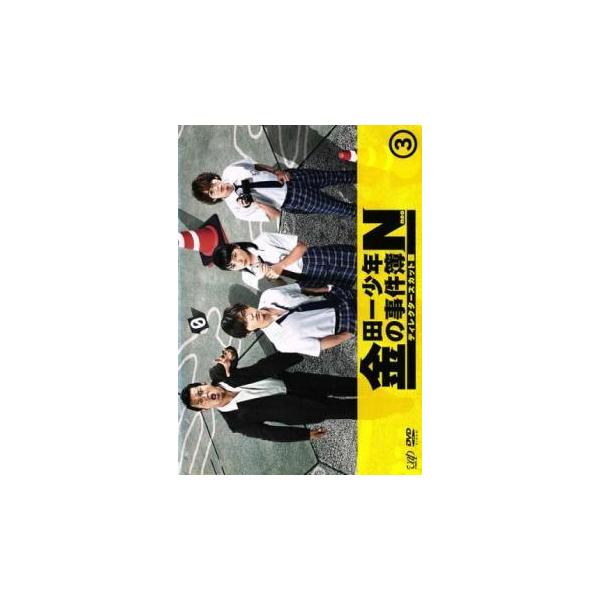 【中古】 金田一少年の事件簿N neo ディレクターズカット版 3 [レンタル落ち] [DVD]本商品はジャケット(紙)とディスクを不織布に入れて、緩衝材に包んでの発送となります。本商品はレンタル落ち商品になります●ジャケット(紙)・ディス...
