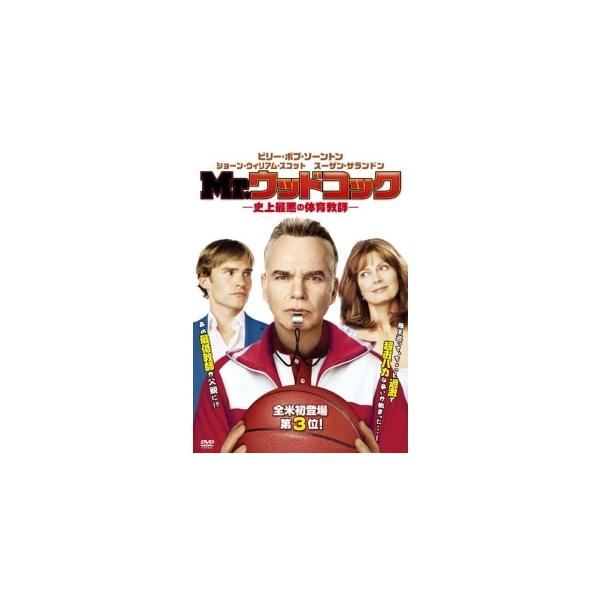 【中古】 Mr.ウッドコック 史上最悪の体育教師 [レンタル落ち] [DVD]本商品はジャケット(紙)とディスクを不織布に入れて、緩衝材に包んでの発送となります。本商品はレンタル落ち商品になります●ジャケット(紙)・ディスクには、管理シール...