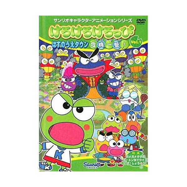 【中古】 けろけろけろっぴ はすのうえタウン危機一髪! Vol.1 [レンタル落ち] [DVD]本商品はジャケット(紙)とディスクを不織布に入れて、緩衝材に包んでの発送となります。本商品はレンタル落ち商品になります●ジャケット(紙)・ディス...
