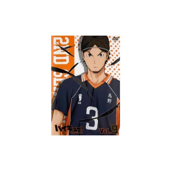 【中古】 ハイキュー！！セカンドシーズン vol.9 [レンタル落ち] [DVD]本商品はジャケット(紙)とディスクを不織布に入れて、緩衝材に包んでの発送となります。本商品はレンタル落ち商品になります●ジャケット(紙)・ディスクには、管理シ...
