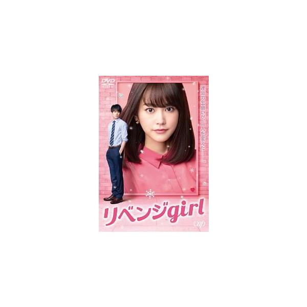 【中古】 リベンジgirl [レンタル落ち] [DVD]本商品はジャケット(紙)とディスクを不織布に入れて、緩衝材に包んでの発送となります。本商品はレンタル落ち商品になります●ジャケット(紙)・ディスクには、管理シールを貼っております。●ジ...