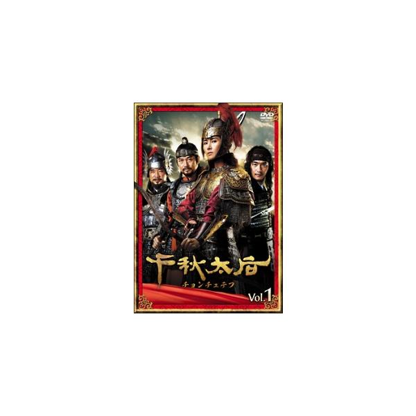 【中古】 千秋太后 チョンチュテフ (39巻セット) 【字幕】 [レンタル落ち] [DVD]本商品はジャケット(紙)とディスクを不織布に入れて、緩衝材に包んでの発送となります。本商品はレンタル落ち商品になります●ジャケット(紙)・ディスクに...