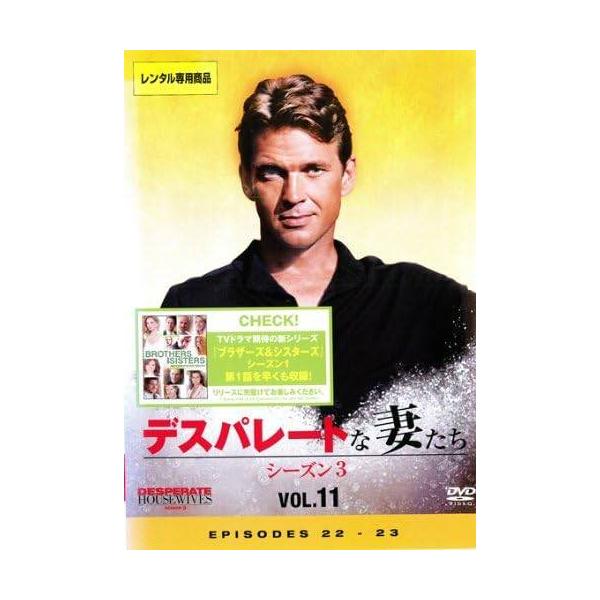 【中古】 デスパレートな妻たち シーズン3 Vol.11 [レンタル落ち] [DVD]本商品はジャケット(紙)とディスクを不織布に入れて、緩衝材に包んでの発送となります。本商品はレンタル落ち商品になります●ジャケット(紙)・ディスクには、管...