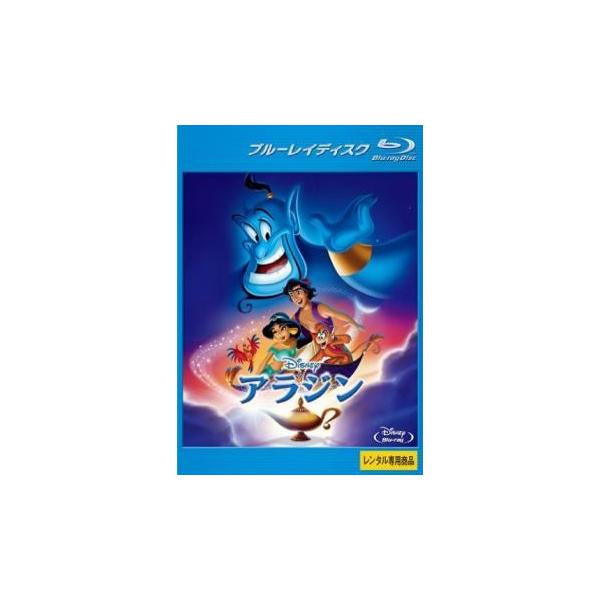 【中古】 アラジン [レンタル落ち] [Blu-ray] [ブルーレイ] 本商品はジャケット(紙)とディスクを不織布に入れて、緩衝材に包んでの発送となります。本商品はレンタル落ち商品になります●ジャケット(紙)・ディスクには、管理シールを貼...