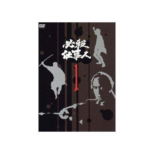 【中古】 必殺仕事人 1 [レンタル落ち] [DVD]本商品はジャケット(紙)とディスクを不織布に入れて、緩衝材に包んでの発送となります。本商品はレンタル落ち商品になります●ジャケット(紙)・ディスクには、管理シールを貼っております。●ジャ...