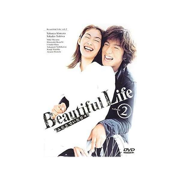 【中古】 ビューティフルライフ ふたりでいた日々 2 [レンタル落ち] [DVD]本商品はジャケット(紙)とディスクを不織布に入れて、緩衝材に包んでの発送となります。本商品はレンタル落ち商品になります●ジャケット(紙)・ディスクには、管理シ...