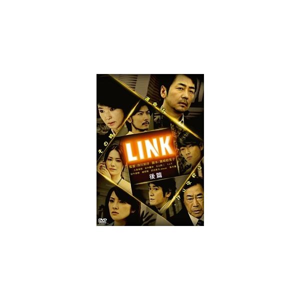 【中古】 LINK 後篇 [レンタル落ち] [DVD]本商品はジャケット(紙)とディスクを不織布に入れて、緩衝材に包んでの発送となります。本商品はレンタル落ち商品になります●ジャケット(紙)・ディスクには、管理シールを貼っております。●ジャ...