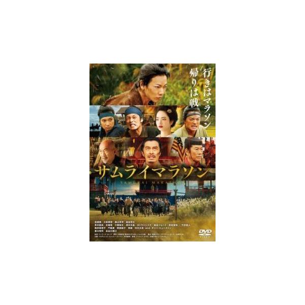 【中古】 サムライマラソン [レンタル落ち] [DVD]本商品はジャケット(紙)とディスクを不織布に入れて、緩衝材に包んでの発送となります。本商品はレンタル落ち商品になります●ジャケット(紙)・ディスクには、管理シールを貼っております。●ジ...