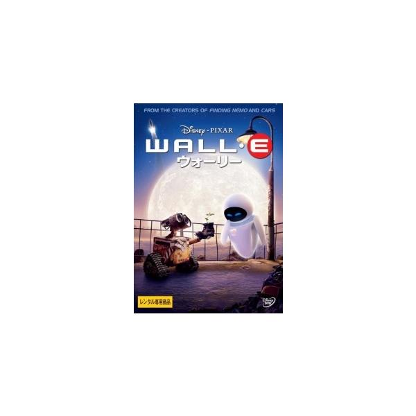 【中古】 ウォーリー [レンタル落ち] [DVD]本商品はジャケット(紙)とディスクを不織布に入れて、緩衝材に包んでの発送となります。本商品はレンタル落ち商品になります●ジャケット(紙)・ディスクには、管理シールを貼っております。●ジャケッ...