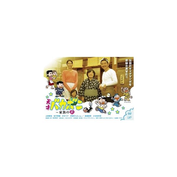 【中古】 スペシャルドラマ 天才バカボン (全2巻セット) 家族の絆,2 [レンタル落ち] [DVD]本商品はジャケット(紙)とディスクを不織布に入れて、緩衝材に包んでの発送となります。本商品はレンタル落ち商品になります●ジャケット(紙)・...