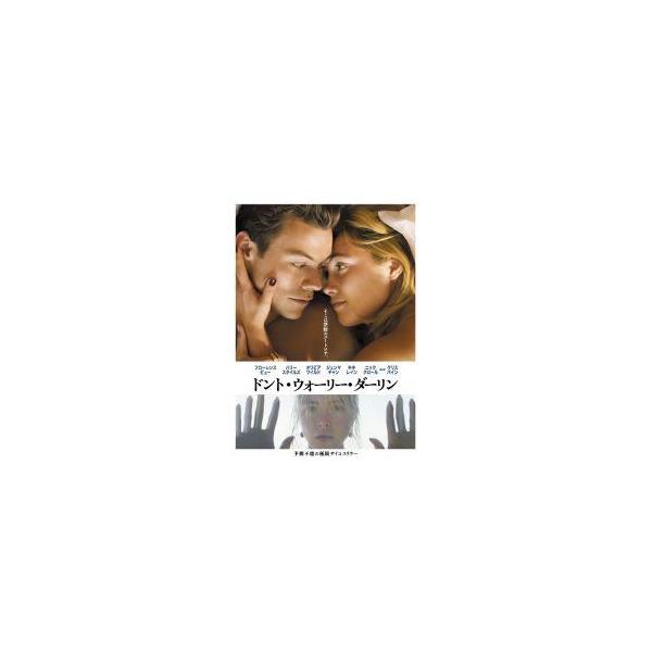 【中古】 ドント・ウォーリー・ダーリン [レンタル落ち] [DVD]本商品はジャケット(紙)とディスクを不織布に入れて、緩衝材に包んでの発送となります。本商品はレンタル落ち商品になります●ジャケット(紙)・ディスクには、管理シールを貼ってお...