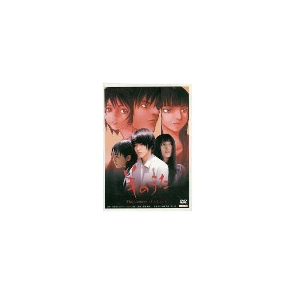 【中古】 羊のうた [レンタル落ち] [DVD]本商品はジャケット(紙)とディスクを不織布に入れて、緩衝材に包んでの発送となります。本商品はレンタル落ち商品になります●ジャケット(紙)・ディスクには、管理シールを貼っております。●ジャケット...