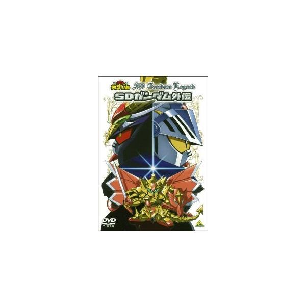 【中古】 機動戦士SDガンダム SDガンダム外伝 [レンタル落ち] [DVD]本商品はジャケット(紙)とディスクを不織布に入れて、緩衝材に包んでの発送となります。本商品はレンタル落ち商品になります●ジャケット(紙)・ディスクには、管理シール...