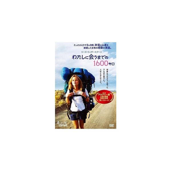 【中古】 わたしに会うまでの1600キロ [レンタル落ち] [DVD]本商品はジャケット(紙)とディスクを不織布に入れて、緩衝材に包んでの発送となります。本商品はレンタル落ち商品になります●ジャケット(紙)・ディスクには、管理シールを貼って...