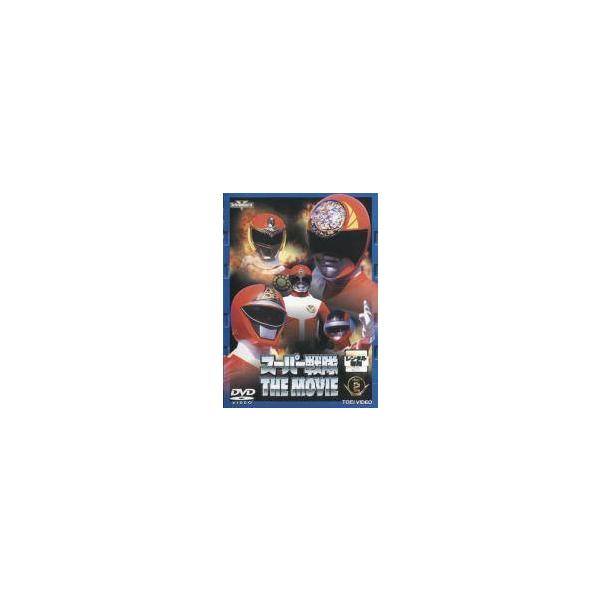【中古】 スーパー戦隊 THE MOVIE 2 [レンタル落ち] [DVD]本商品はジャケット(紙)とディスクを不織布に入れて、緩衝材に包んでの発送となります。本商品はレンタル落ち商品になります●ジャケット(紙)・ディスクには、管理シールを...