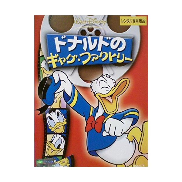 【中古】ドナルドのギャグ・ファクトリー[レンタル落ち][DVD] レンタル落ち 中古 DVD本商品はジャケット(紙)とディスクを不織布に入れて、緩衝材に包んでの発送となります。本商品はレンタル落ち商品になります●ジャケット(紙)・ディスクに...