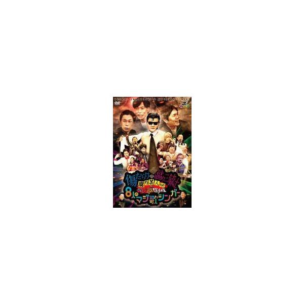 【中古】 ゴッドタン 腐り芸人セラピー＆マジ歌選手権 傷だらけの腐り三銃士と8人のマジ歌シンガー [レンタル落ち] [DVD]本商品はジャケット(紙)とディスクを不織布に入れて、緩衝材に包んでの発送となります。本商品はレンタル落ち商品になり...