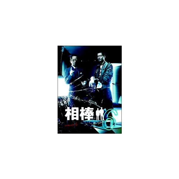 【中古】 相棒 season6 Vol.5 [レンタル落ち] [DVD]本商品はジャケット(紙)とディスクを不織布に入れて、緩衝材に包んでの発送となります。本商品はレンタル落ち商品になります●ジャケット(紙)・ディスクには、管理シールを貼っ...