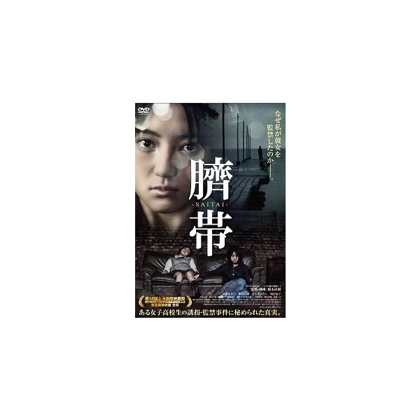【中古】 臍帯 [レンタル落ち] [DVD]本商品はジャケット(紙)とディスクを不織布に入れて、緩衝材に包んでの発送となります。本商品はレンタル落ち商品になります●ジャケット(紙)・ディスクには、管理シールを貼っております。●ジャケット(紙...