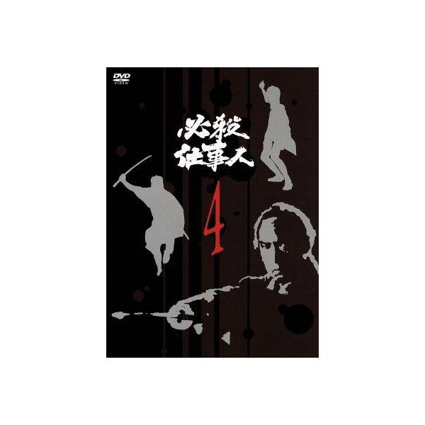 【中古】 必殺仕事人 4 [レンタル落ち] [DVD]本商品はジャケット(紙)とディスクを不織布に入れて、緩衝材に包んでの発送となります。本商品はレンタル落ち商品になります●ジャケット(紙)・ディスクには、管理シールを貼っております。●ジャ...
