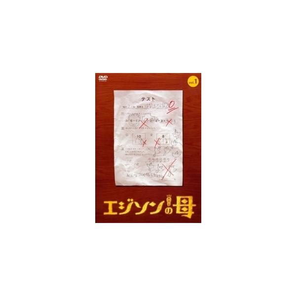 【中古】 エジソンの母 (5巻セット) [レンタル落ち] [DVD]本商品はジャケット(紙)とディスクを不織布に入れて、緩衝材に包んでの発送となります。本商品はレンタル落ち商品になります●ジャケット(紙)・ディスクには、管理シールを貼ってお...