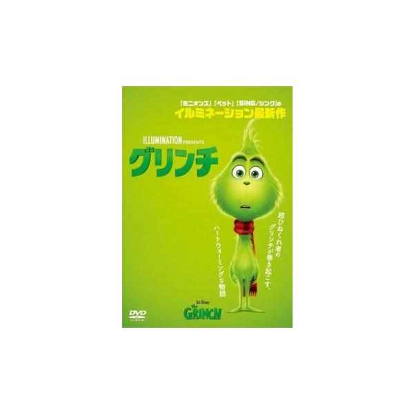 【中古】 グリンチ [レンタル落ち] [DVD]本商品はジャケット(紙)とディスクを不織布に入れて、緩衝材に包んでの発送となります。本商品はレンタル落ち商品になります●ジャケット(紙)・ディスクには、管理シールを貼っております。●ジャケット...