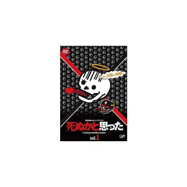 【中古】 死ぬかと思った (全4巻セット) [レンタル落ち] [DVD]本商品はジャケット(紙)とディスクを不織布に入れて、緩衝材に包んでの発送となります。本商品はレンタル落ち商品になります●ジャケット(紙)・ディスクには、管理シールを貼っ...