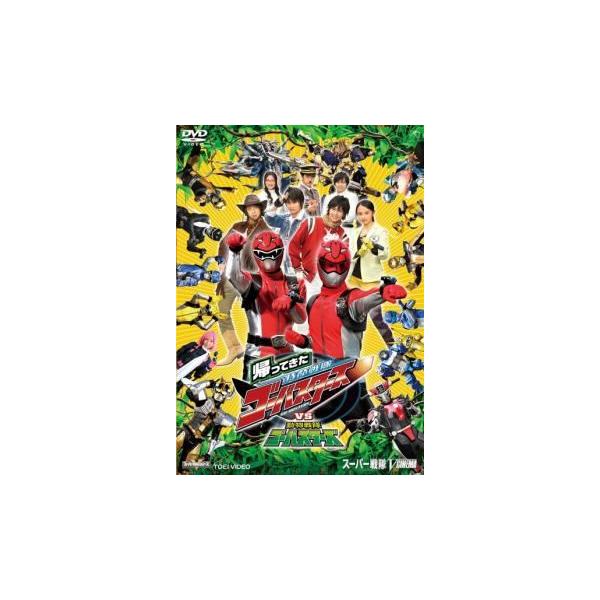 【中古】 帰ってきた特命戦隊 ゴーバスターズ VS 動物戦隊 ゴーバスターズ [レンタル落ち] [DVD]本商品はジャケット(紙)とディスクを不織布に入れて、緩衝材に包んでの発送となります。本商品はレンタル落ち商品になります●ジャケット(紙...