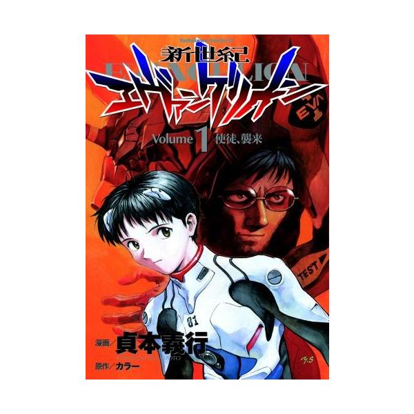 【中古】 新世紀エヴァンゲリオン 全14巻  完結 セット [角川書店 カドカワコミックス・エース] [レンタル落ち] [コミック] [漫画] 本商品はレンタル落ちまたはネットカフェで使用していた商品になります●カバーと本には、管理シールを...