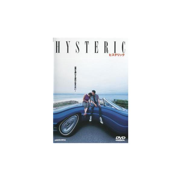 【中古】 HYSTERIC ヒステリック [レンタル落ち] [DVD]本商品はジャケット(紙)とディスクを不織布に入れて、緩衝材に包んでの発送となります。本商品はレンタル落ち商品になります●ジャケット(紙)・ディスクには、管理シールを貼って...