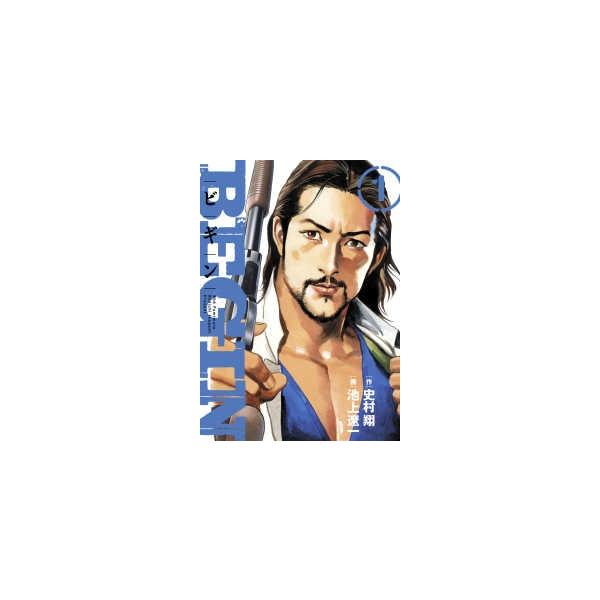 【中古】 BEGIN 全9巻 完結 セット 池上遼一 [レンタル落ち] [コミック] [漫画] 本商品はレンタル落ちまたはネットカフェで使用していた商品になります●カバーと本には、管理シールを貼っております。●中古品のため使用感、日焼け箇所...