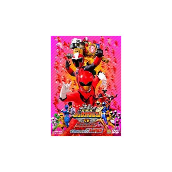 【中古】 劇場版 動物戦隊 ジュウオウジャーVSニンニンジャー 未来からのメッセージ from スーパー戦隊 [レンタル落ち] [DVD]本商品はジャケット(紙)とディスクを不織布に入れて、緩衝材に包んでの発送となります。本商品はレンタル落...