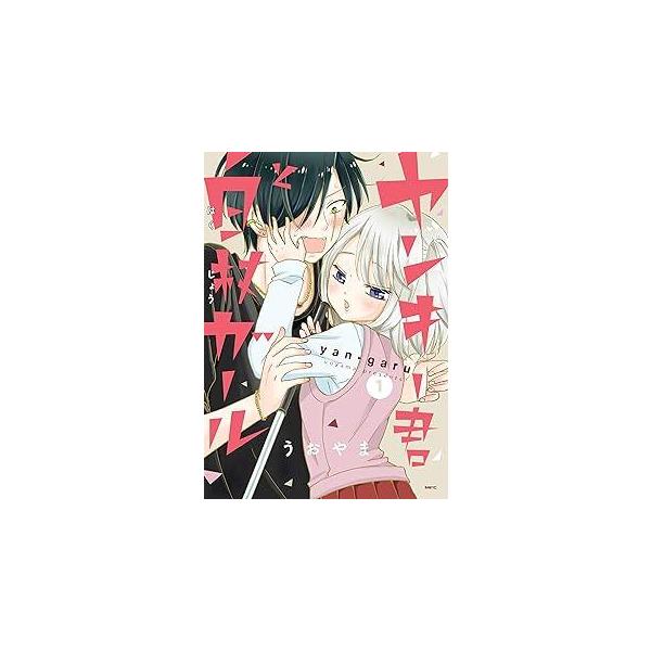 【中古】 ヤンキー君と白杖ガール 全8巻 完結セット [MEDIAFACTORY MFC] [レンタル落ち] [コミック] [漫画] 本商品はレンタル落ちまたはネットカフェで使用していた商品になります●カバーと本には、管理シールを貼っており...