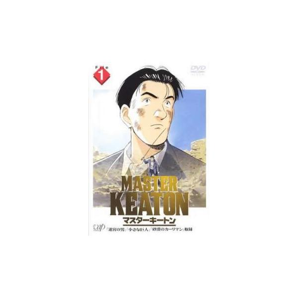 【中古】 マスター キートン MASTER KEATON (13巻セット) [レンタル落ち] [DVD]本商品はジャケット(紙)とディスクを不織布に入れて、緩衝材に包んでの発送となります。本商品はレンタル落ち商品になります●ジャケット(紙)...