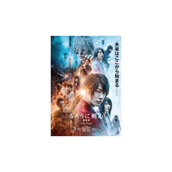 【中古】 るろうに剣心 最終章 The Final [レンタル落ち] [DVD]本商品はジャケット(紙)とディスクを不織布に入れて、緩衝材に包んでの発送となります。本商品はレンタル落ち商品になります●ジャケット(紙)・ディスクには、管理シー...