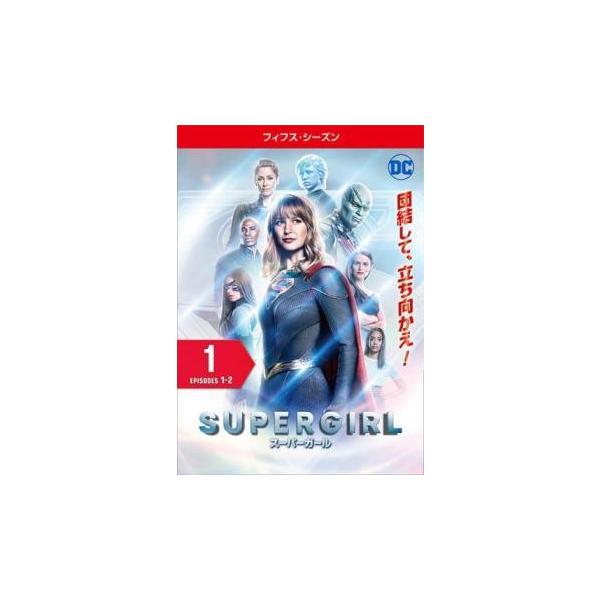 【中古】 SUPERGIRL スーパーガール フィフス シーズン5 (10巻セット) [レンタル落ち] [DVD]本商品はジャケット(紙)とディスクを不織布に入れて、緩衝材に包んでの発送となります。本商品はレンタル落ち商品になります●ジャケ...