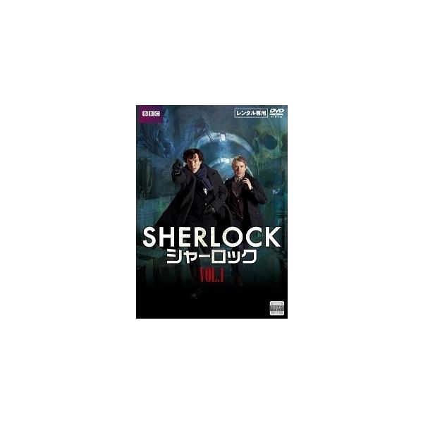 【中古】 SHERLOCK シャーロック Vol.1 [レンタル落ち] [DVD]本商品はジャケット(紙)とディスクを不織布に入れて、緩衝材に包んでの発送となります。本商品はレンタル落ち商品になります●ジャケット(紙)・ディスクには、管理シ...