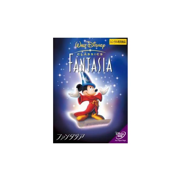 【中古】ファンタジア [レンタル落ち] レンタル落ち 中古 DVD本商品はジャケット(紙)とディスクを不織布に入れて、緩衝材に包んでの発送となります。本商品はレンタル落ち商品になります●ジャケット(紙)・ディスクには、管理シールを貼っており...