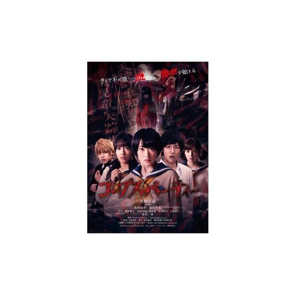 【中古】 コープスパーティー アンリミテッド [レンタル落ち] [DVD]本商品はジャケット(紙)とディスクを不織布に入れて、緩衝材に包んでの発送となります。本商品はレンタル落ち商品になります●ジャケット(紙)・ディスクには、管理シールを貼...