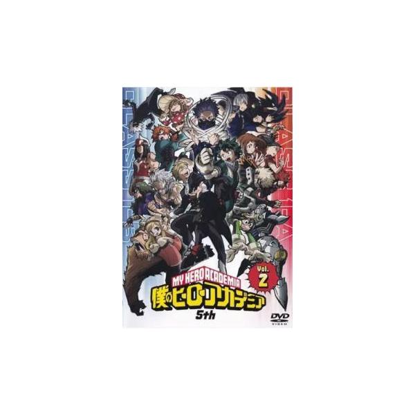 【中古】 僕のヒーローアカデミア 5th 2 [レンタル落ち] [DVD]本商品はジャケット(紙)とディスクを不織布に入れて、緩衝材に包んでの発送となります。本商品はレンタル落ち商品になります●ジャケット(紙)・ディスクには、管理シールを貼...