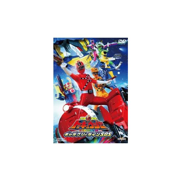 【中古】 烈車戦隊 トッキュウジャー THE MOVIE ギャラクシーラインSOS [レンタル落ち] [DVD]本商品はジャケット(紙)とディスクを不織布に入れて、緩衝材に包んでの発送となります。本商品はレンタル落ち商品になります●ジャケッ...
