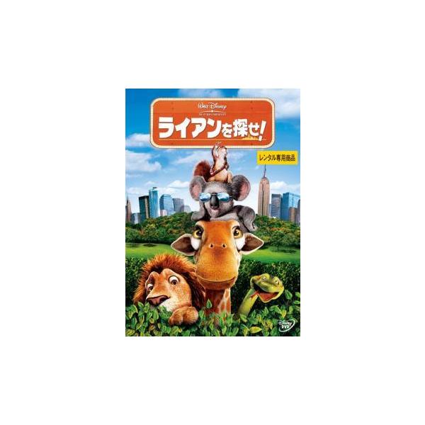 【中古】DVD ライアンを探せ! レンタル落ち レンタル落ち 中古 DVD本商品はジャケット(紙)とディスクを不織布に入れて、緩衝材に包んでの発送となります。本商品はレンタル落ち商品になります●ジャケット(紙)・ディスクには、管理シールを貼...