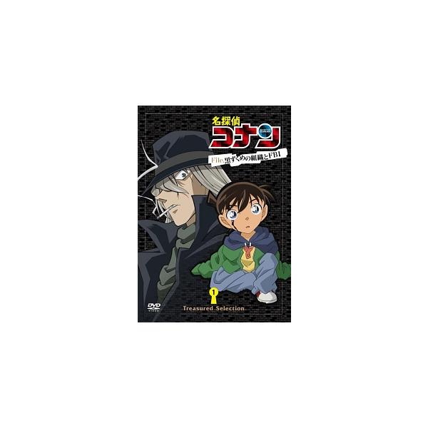 【中古】 名探偵コナン Treasured selection file．黒ずくめの組織とFBI (18巻セット ) [レンタル落ち] [DVD]本商品はジャケット(紙)とディスクを不織布に入れて、緩衝材に包んでの発送となります。本商品はレ...