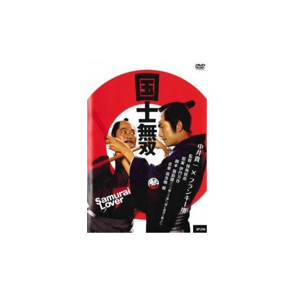 【中古】 国士無双 [レンタル落ち] [DVD]本商品はジャケット(紙)とディスクを不織布に入れて、緩衝材に包んでの発送となります。本商品はレンタル落ち商品になります●ジャケット(紙)・ディスクには、管理シールを貼っております。●ジャケット...