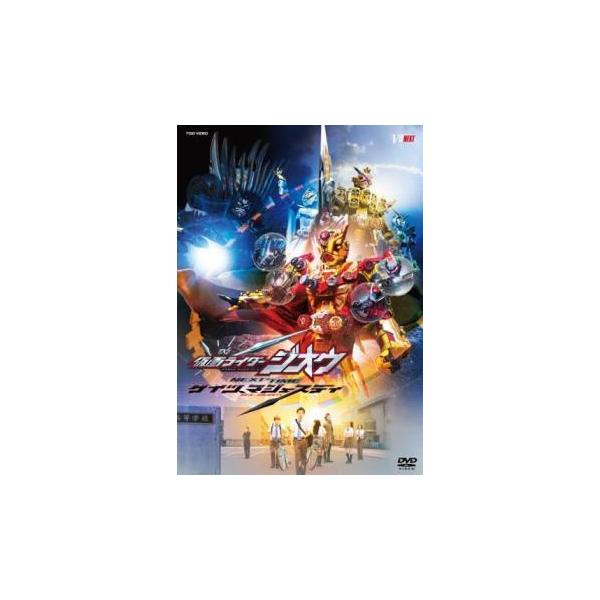 【中古】 仮面ライダー ジオウ NEXT TIME ゲイツ,マジェスティ [レンタル落ち] [DVD]本商品はジャケット(紙)とディスクを不織布に入れて、緩衝材に包んでの発送となります。本商品はレンタル落ち商品になります●ジャケット(紙)・...