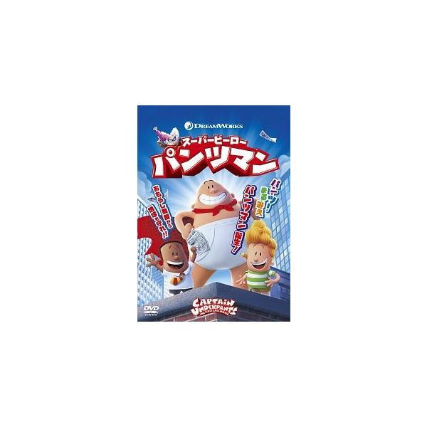 【中古】 スーパーヒーロー・パンツマン [レンタル落ち] [DVD]本商品はジャケット(紙)とディスクを不織布に入れて、緩衝材に包んでの発送となります。本商品はレンタル落ち商品になります●ジャケット(紙)・ディスクには、管理シールを貼ってお...