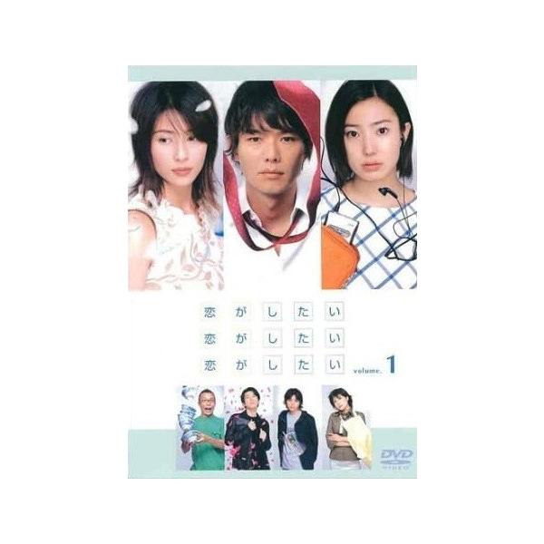 【中古】 恋がしたい 恋がしたい 恋がしたい 1 [レンタル落ち] [DVD]本商品はジャケット(紙)とディスクを不織布に入れて、緩衝材に包んでの発送となります。本商品はレンタル落ち商品になります●ジャケット(紙)・ディスクには、管理シール...