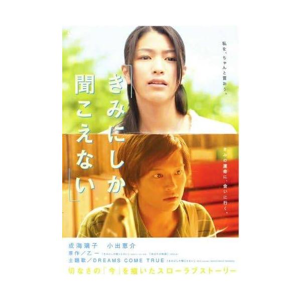 【中古】 きみにしか聞こえない [レンタル落ち] [DVD]本商品はジャケット(紙)とディスクを不織布に入れて、緩衝材に包んでの発送となります。本商品はレンタル落ち商品になります●ジャケット(紙)・ディスクには、管理シールを貼っております。...