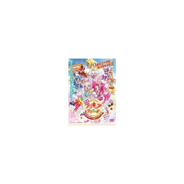 【中古】 映画 キラキラ☆プリキュアアラモード パリッと！想い出のミルフィーユ！ [レンタル落ち] [DVD]本商品はジャケット(紙)とディスクを不織布に入れて、緩衝材に包んでの発送となります。本商品はレンタル落ち商品になります●ジャケット...